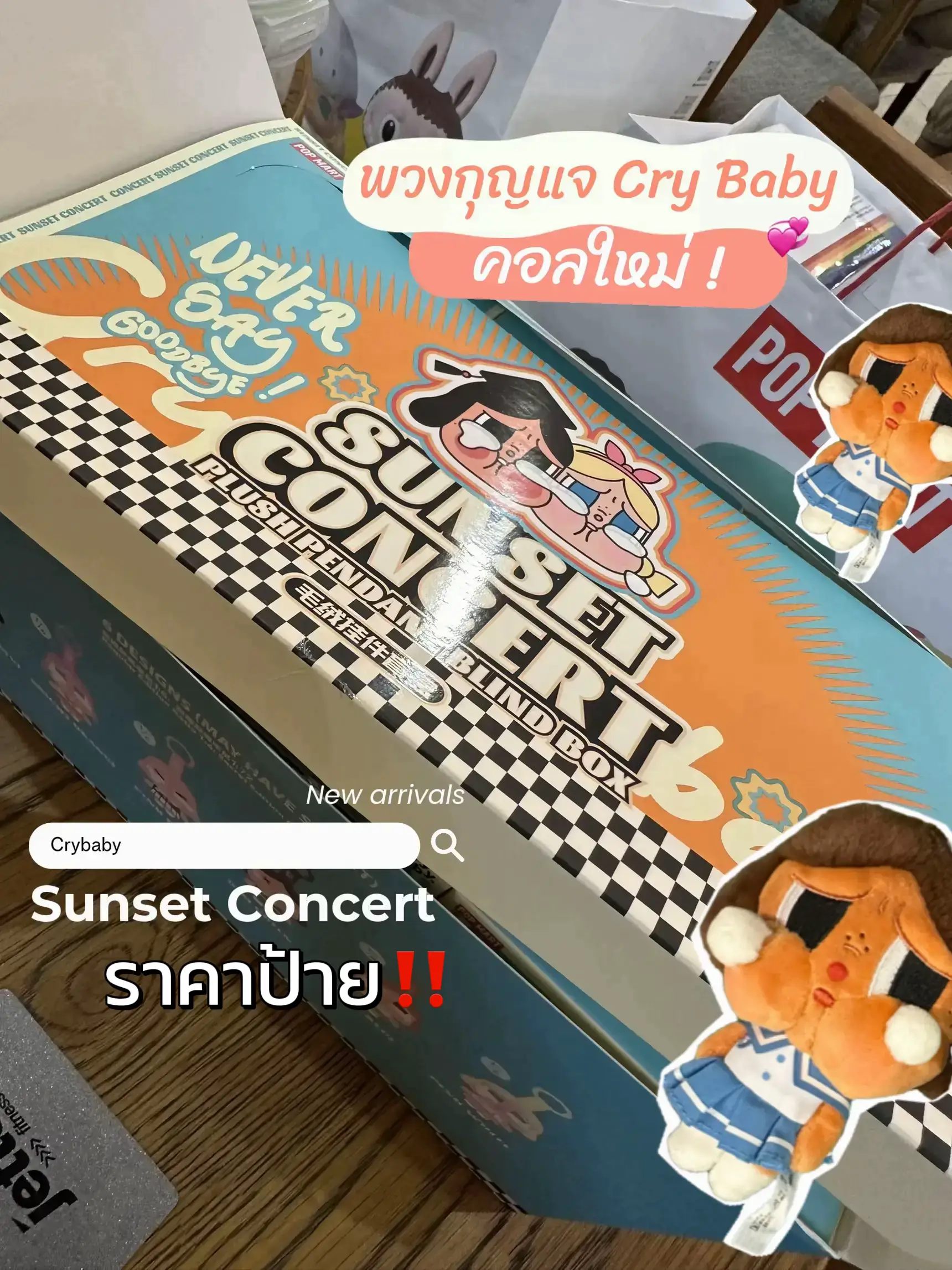 พกจ Cry Baby คอลใหม่ล่าสุด Sunset Concert🌅🎶 | แกลเลอรีที่โพสต์โดย ...