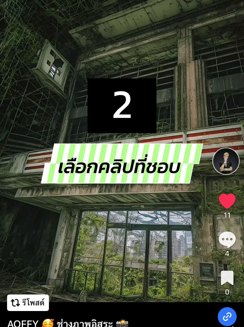 รู้หรือไม่ ? tTiktok ก็กดความรู้สึกได้ | แกลเลอรีที่โพสต์โดย Mr.AOFFY | Lemon8