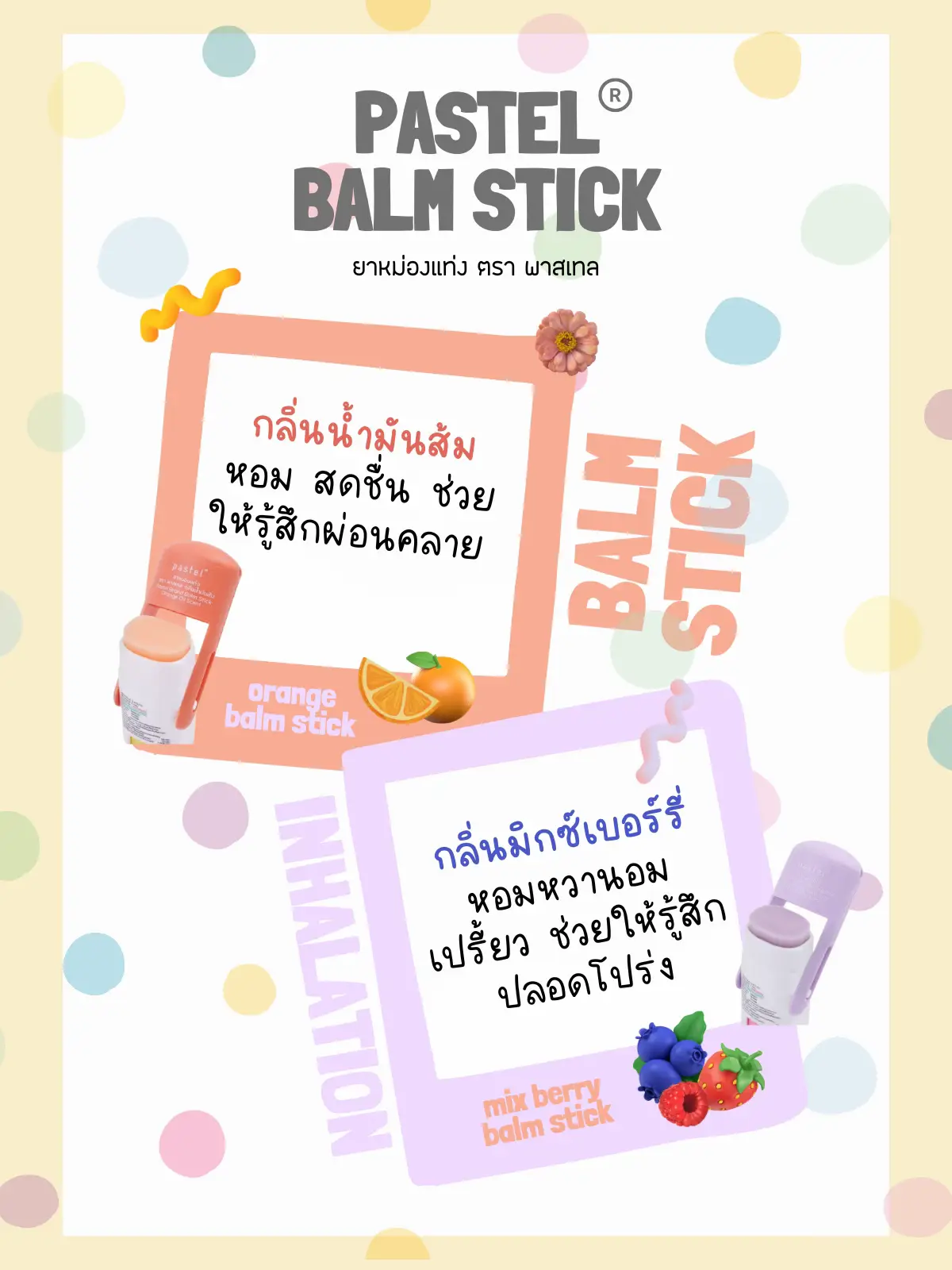 Pastel balm stick โคตรน่ารักกกก | แกลเลอรีที่โพสต์โดย Malameen | Lemon8