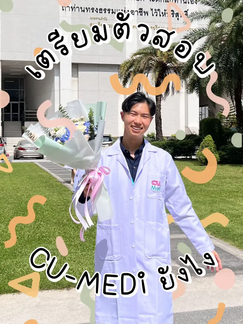 รีวิวสอบ MU Grad Test 2023 | แกลเลอรีที่โพสต์โดย earthxblink | Lemon8