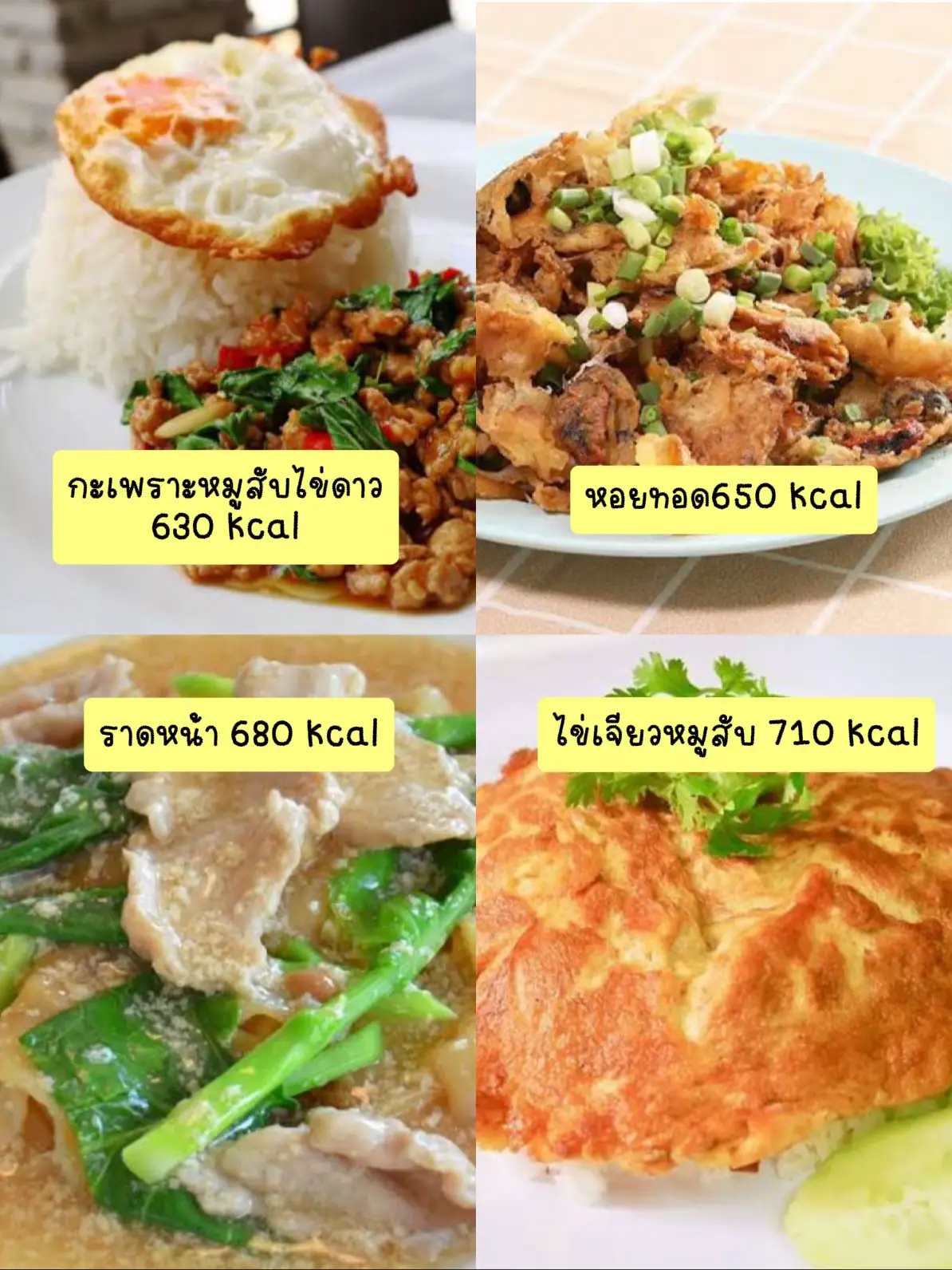 12 เมนูโปรด #มื้อนี้กี่แคล?🔎🥹 | แกลเลอรีที่โพสต์โดย Tipsandtrick🔎 | Lemon8
