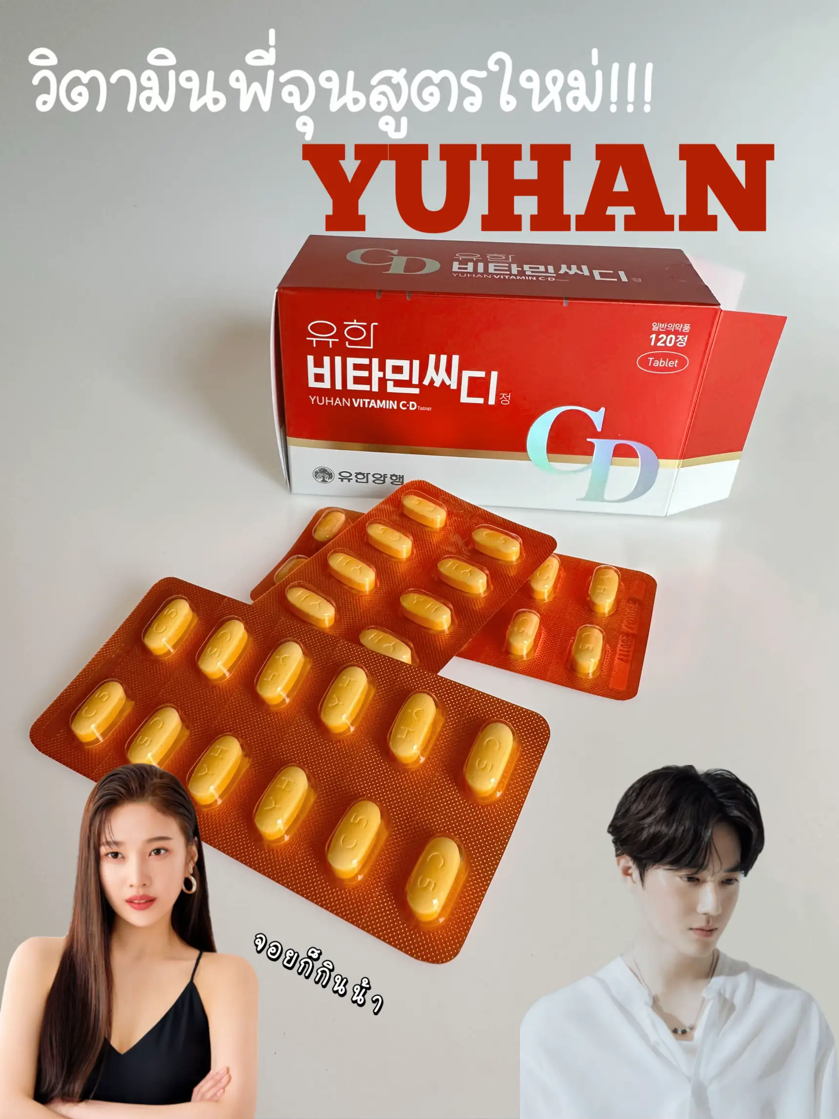 วิตามินพี่จุนออกสูตรใหม่แล้ว!!🍊🍋 | แกลเลอรีที่โพสต์โดย Noodee.ntm | Lemon8