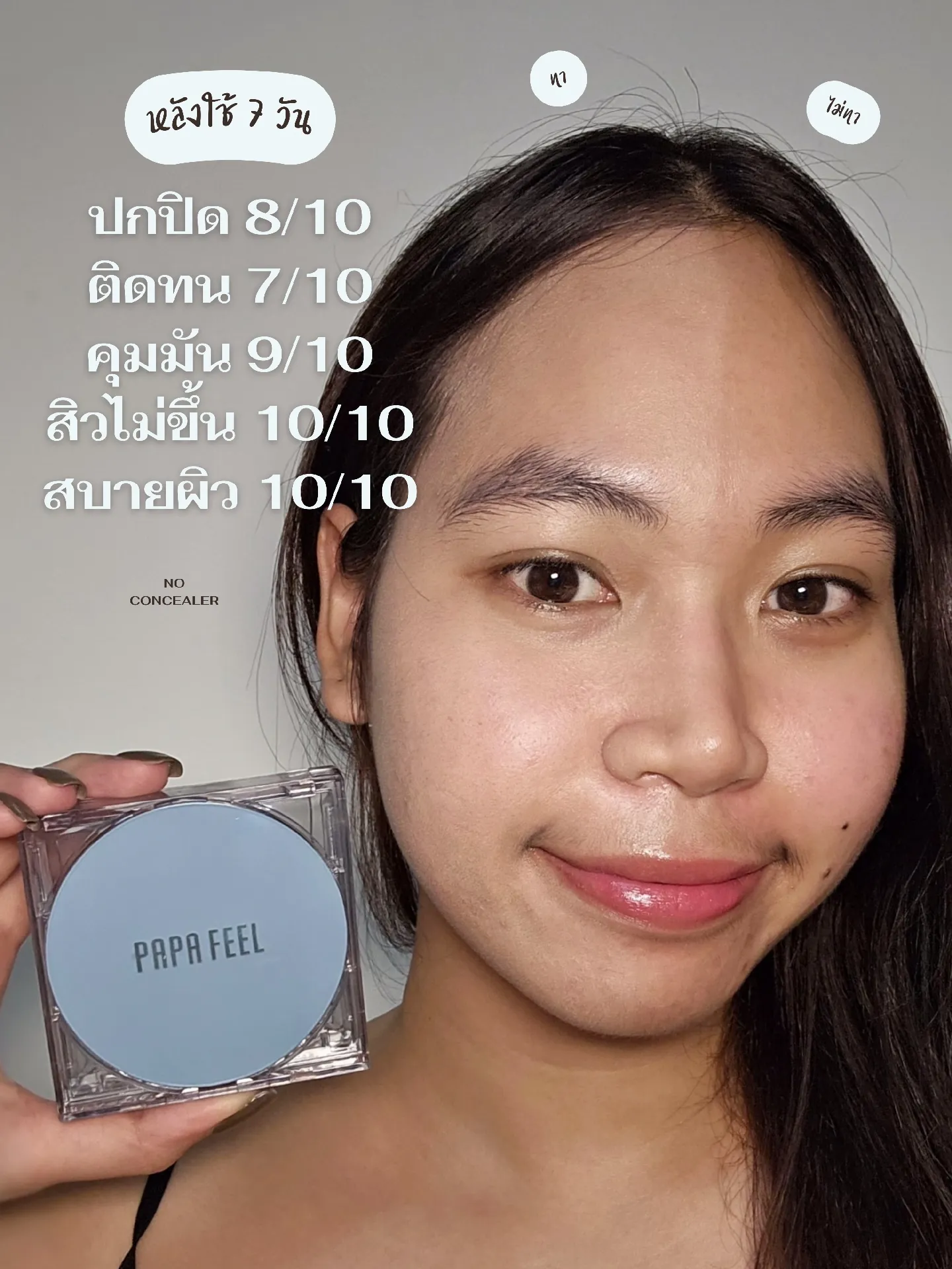 คุชชั่นสายสิว°ᡣ𐭩 PAPA FEEL ใช้แล้วสิวไม่ขึ้น! | แกลเลอรีที่โพสต์โดย ฝนชอนอ ᥫ᭡ | Lemon8