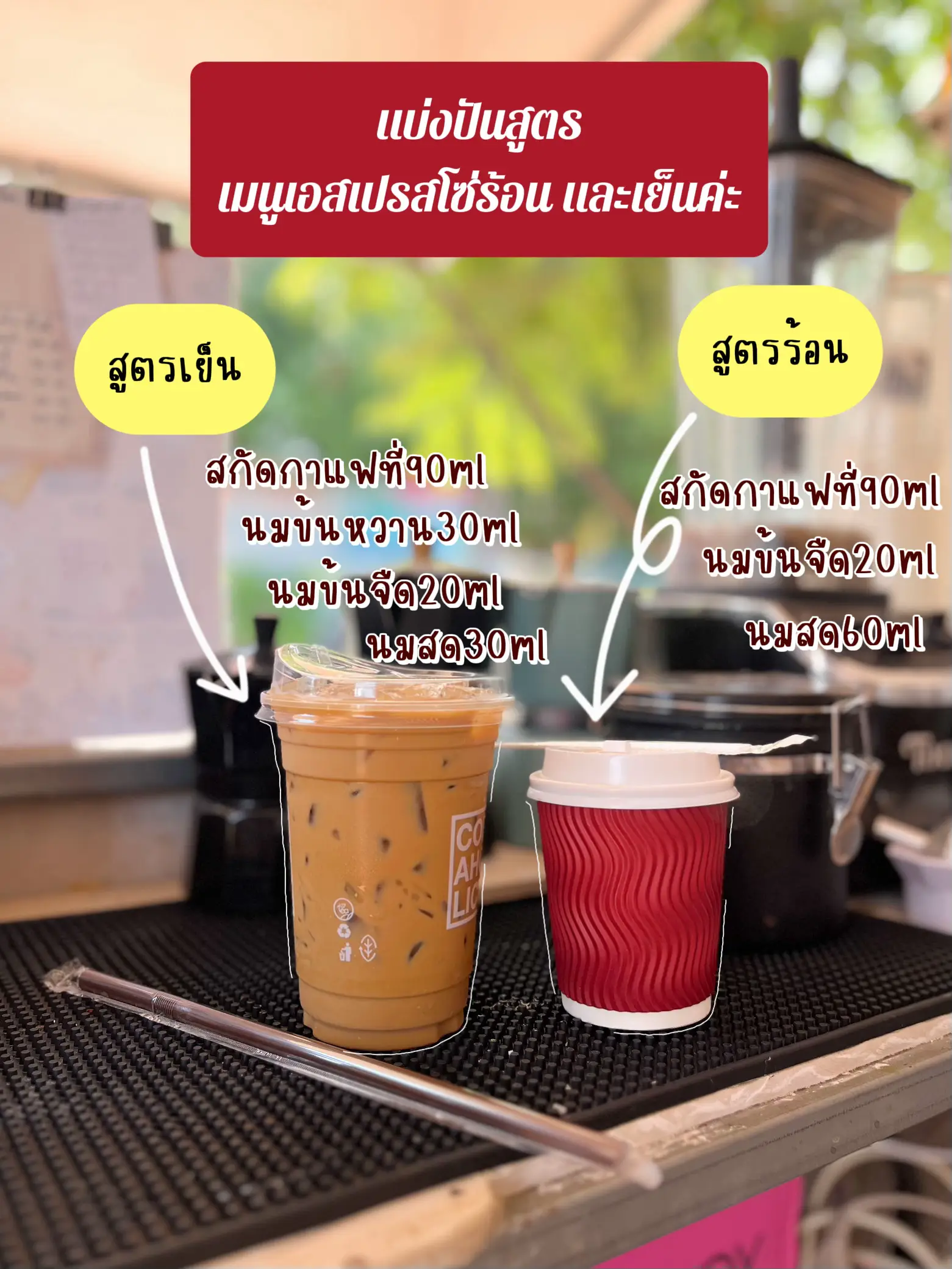 สูตร espresso | แกลเลอรีที่โพสต์โดย Mukda 3659 | Lemon8