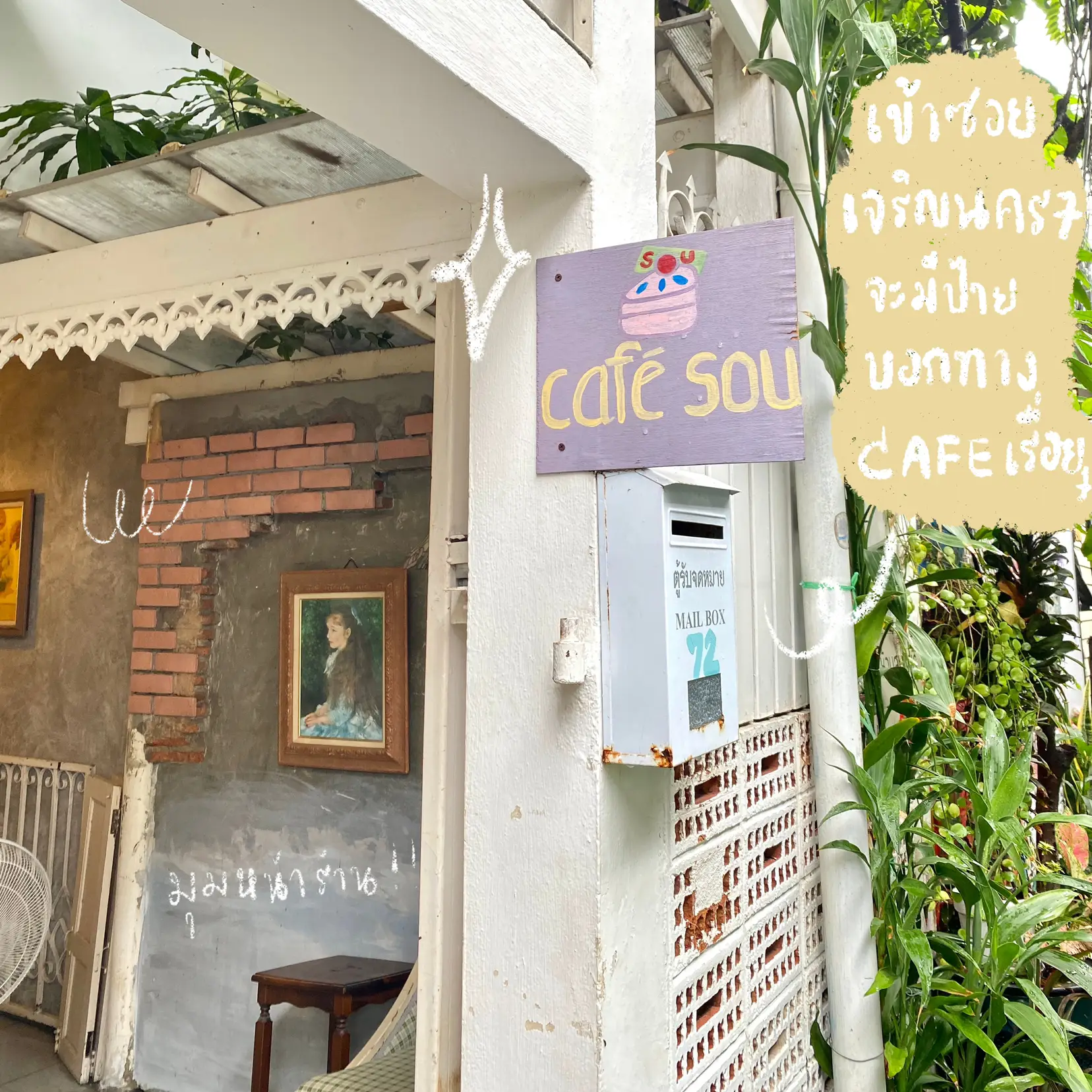 CAFE SOU (เจริญนคร ซอย7 ข้างไอคอนสยาม) | แกลเลอรีที่โพสต์โดย e a r n ˚ ༘ | Lemon8