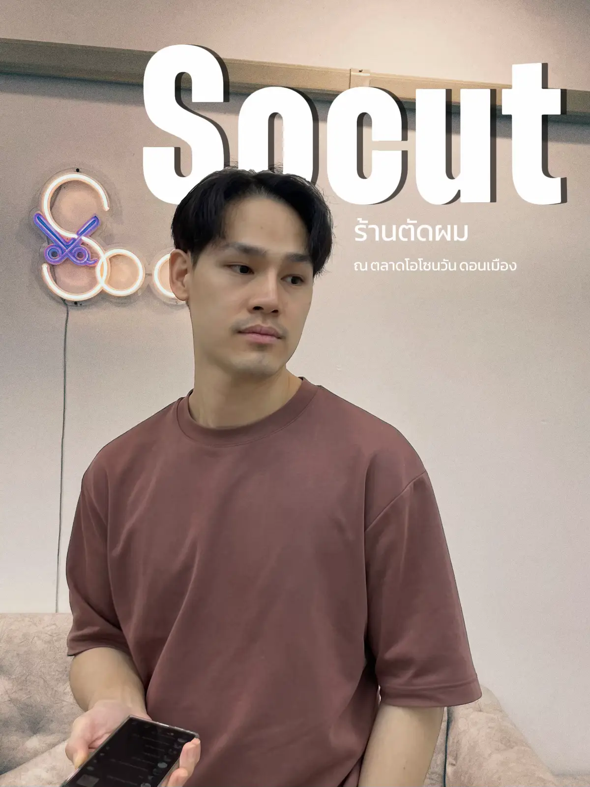 แนะนำร้านตัดผมโอปป้าซารายเฮมากกย่านดอนเมือง ”Socut “ | แกลเลอรีที่โพสต์ ...