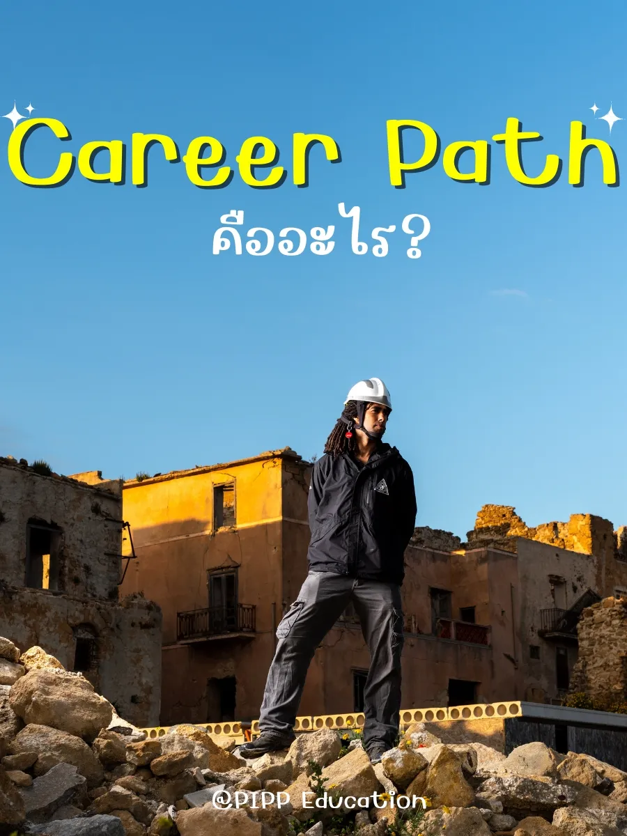 Career Path คืออะไร ตัวอย่าง Career Path 8อาชีพฮิต | Galeri disiarkan ...