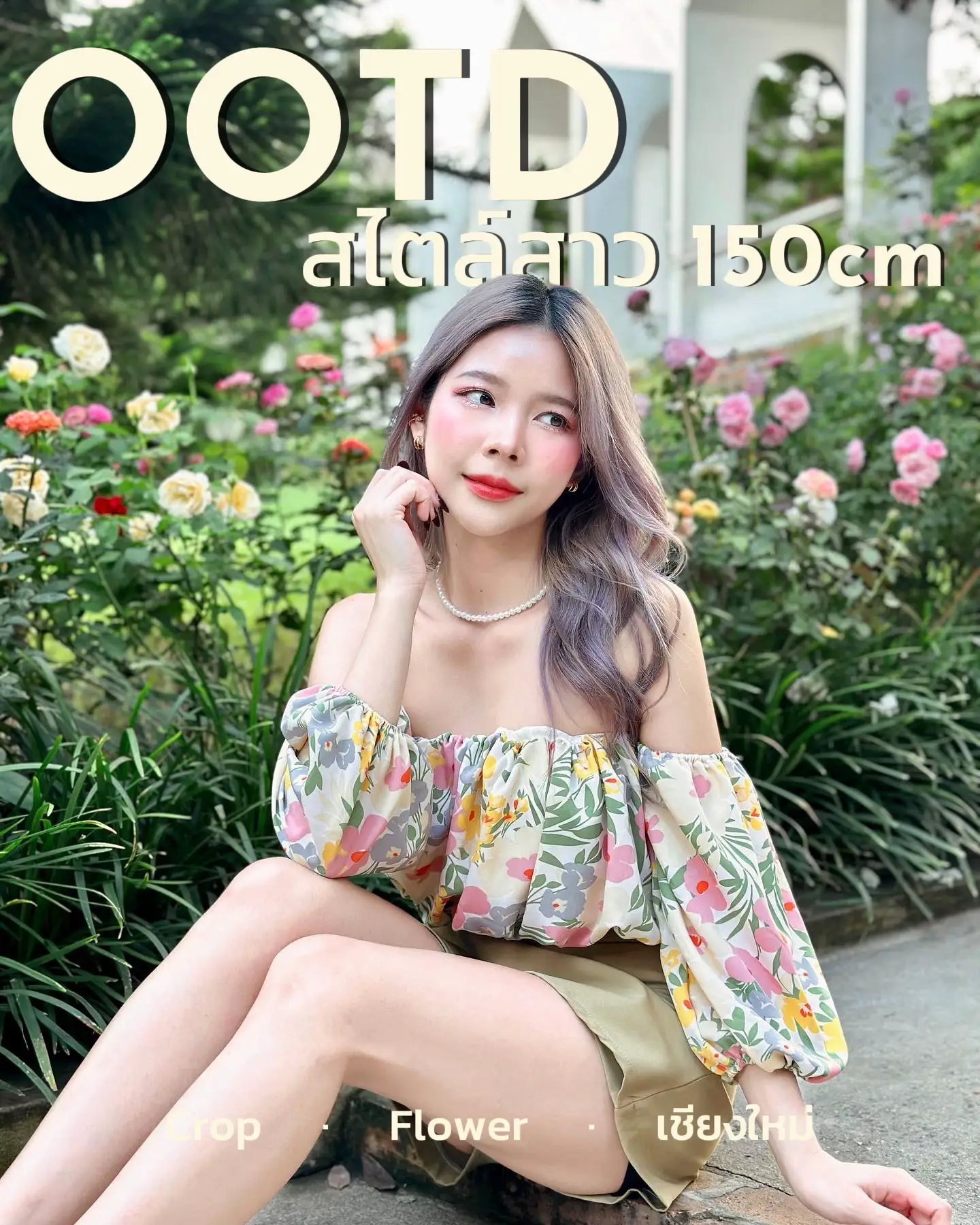 OOTD สไตล์สาว 150cm | แกลเลอรีที่โพสต์โดย yoksirinya 🐰 | Lemon8