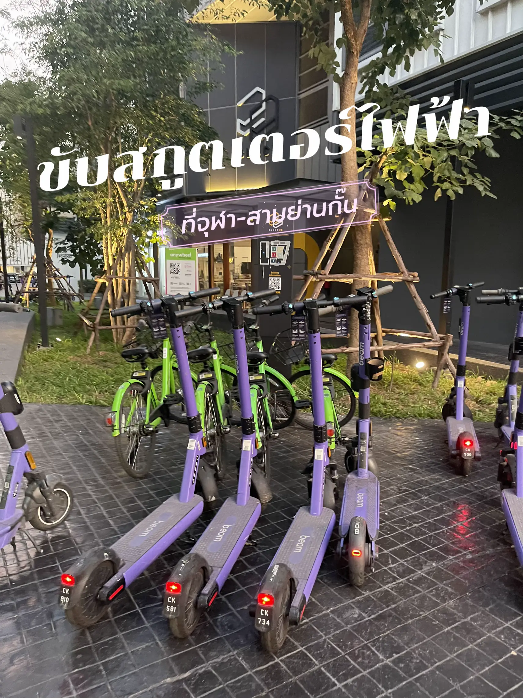 จักรยานออกกําลังกายไฟฟ้า - การค้นหาใน Lemon8