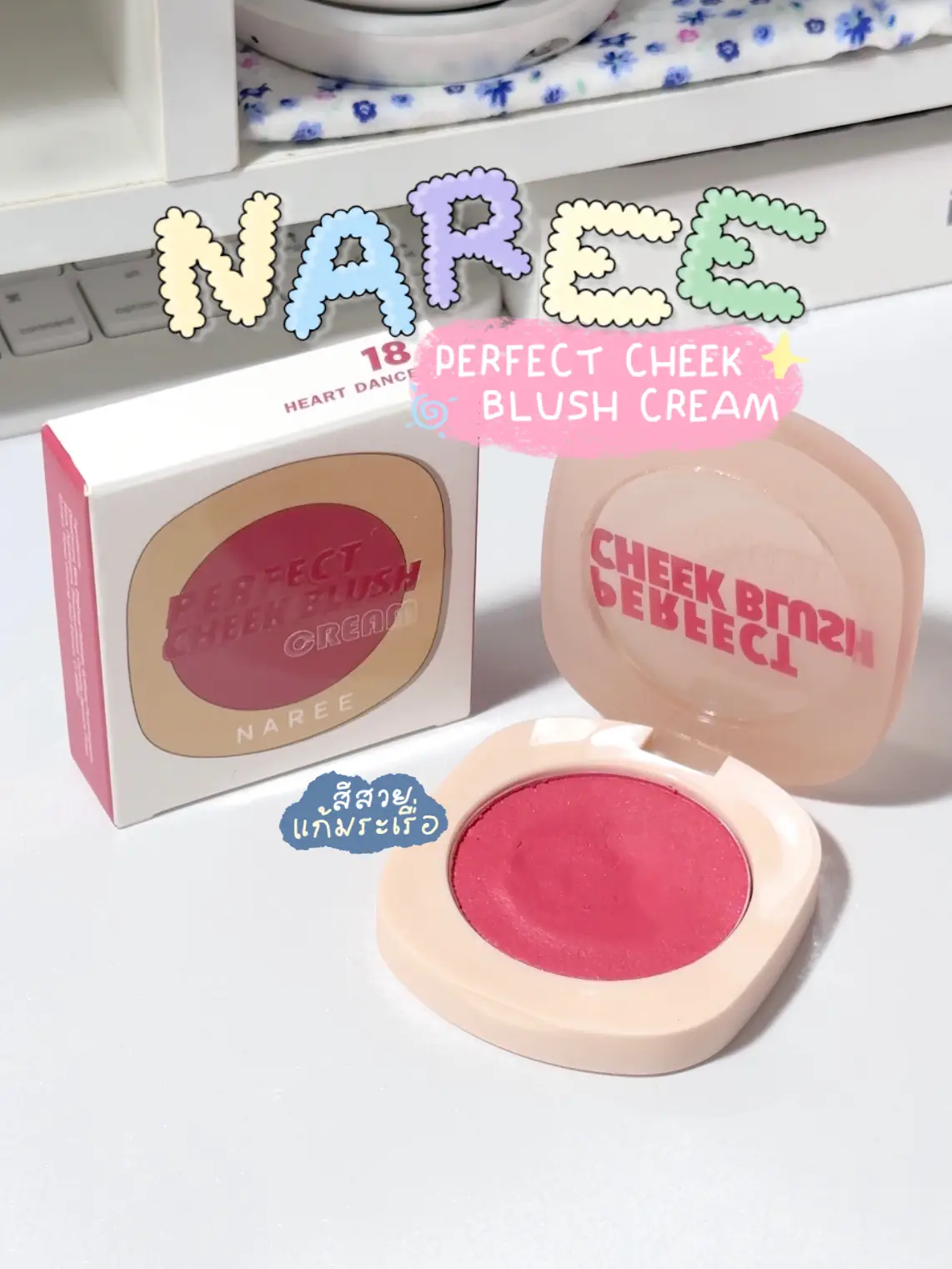 NAREE PERFECT CHEEK BLUSH #18 Heart Dance | วิดีโอที่เผยแพร่โดย JUNJI ...