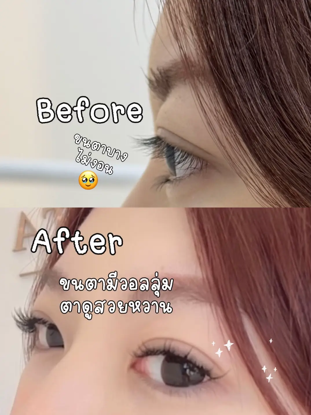 แจกพิกัดร้านต่อขนตา สวยปัง! Jenista Beauty | แกลเลอรีที่โพสต์โดย Lh!ng ...