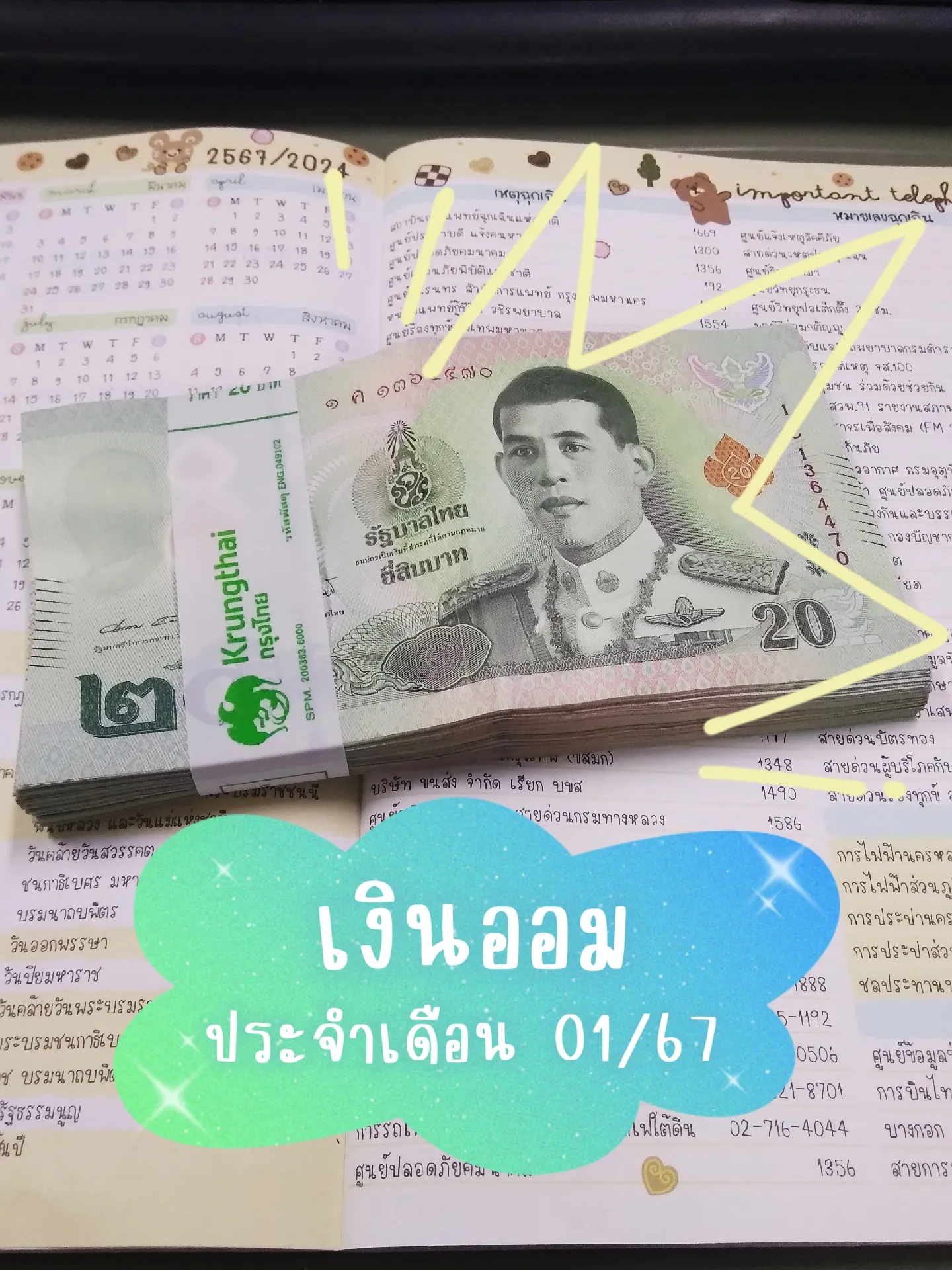 💥เงินออมประจำเดือน 01/67😍🍋 | แกลเลอรีที่โพสต์โดย ☆PLOYSAI_STORY☆ | Lemon8