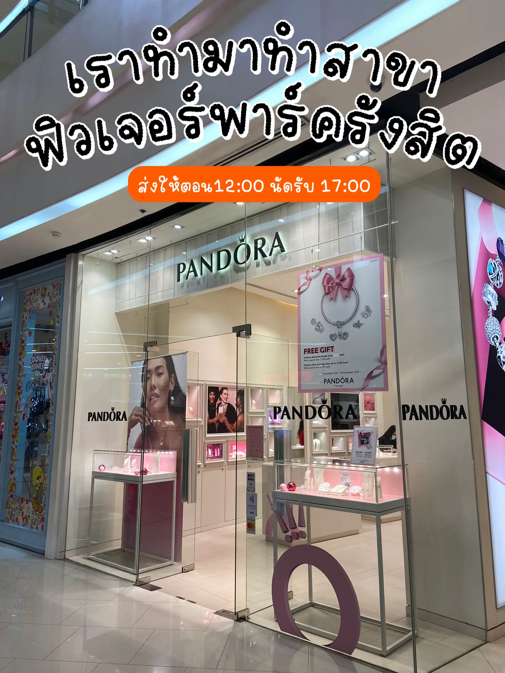 💗 รู้ยัง Pandora ส่งทำความสะอาดฟรีนะ | แกลเลอรีที่โพสต์โดย Pajaree.t ...