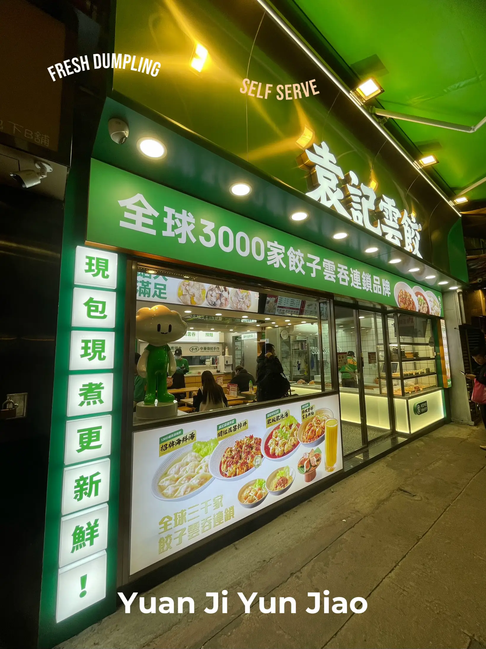 เกี๊ยวจีนทำสด Yuan Ji Yun Jiao 🥟 🇭🇰 | แกลเลอรีที่โพสต์โดย Pat. | Lemon8