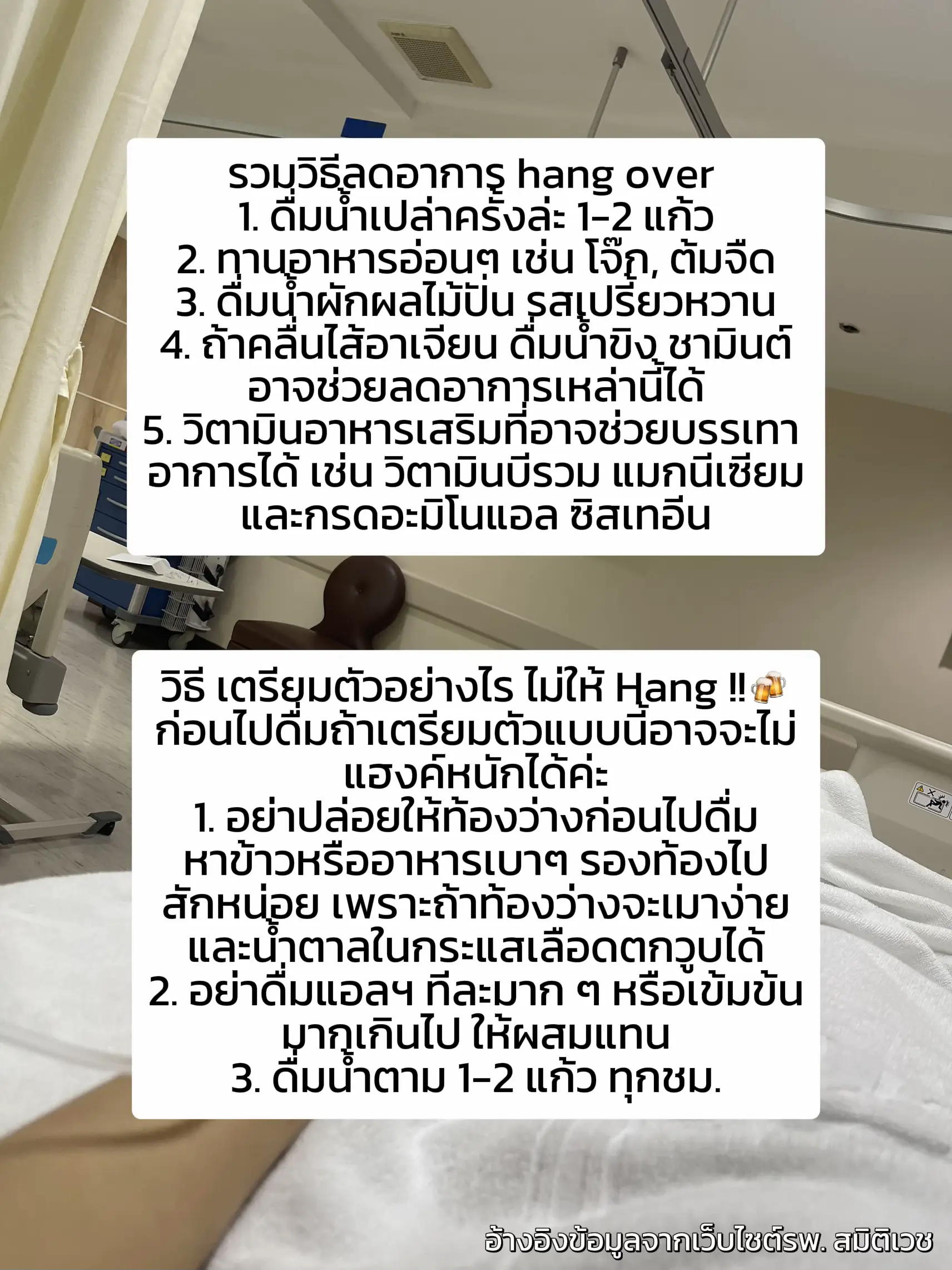 อุทาหรณ์ เมาค้างจนเกือบขิต ! 🍻💃🏼 | แกลเลอรีที่โพสต์โดย ch.poet | Lemon8
