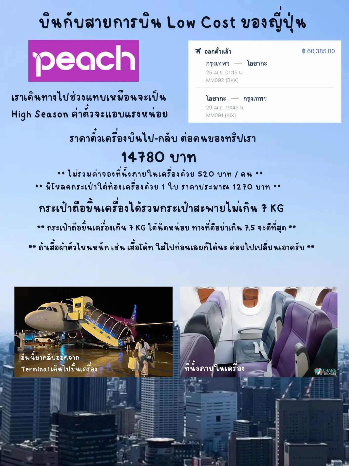 เที่ยวญี่ปุ่น ฉบับ Rookie tourist Ep 1 | แกลเลอรีที่โพสต์โดย Tar W. | Lemon8