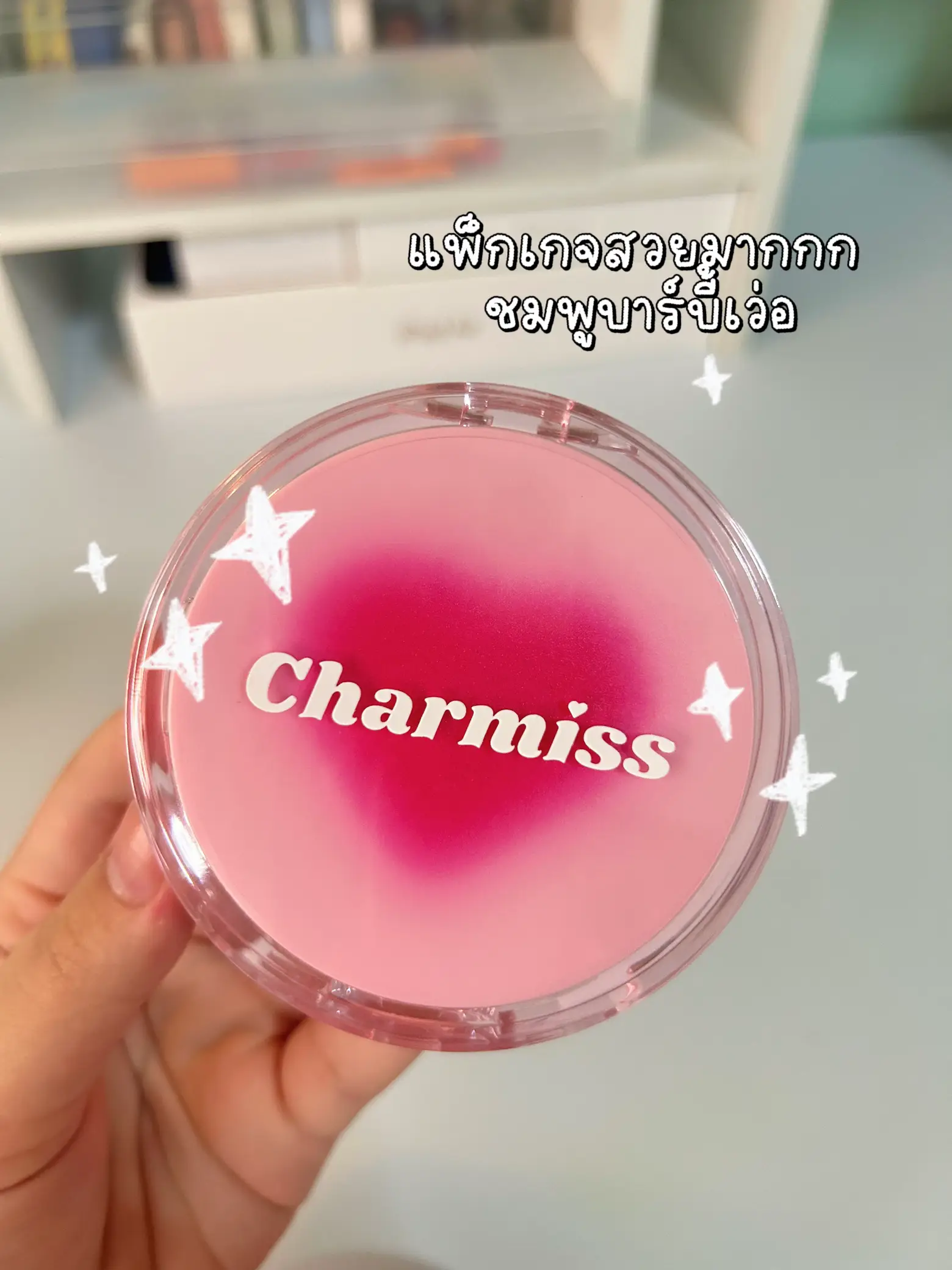 คุชชั่น Charmiss คอลใหม่ดีกว่าเดิมยังไง ??? | แกลเลอรีที่โพสต์โดย ...