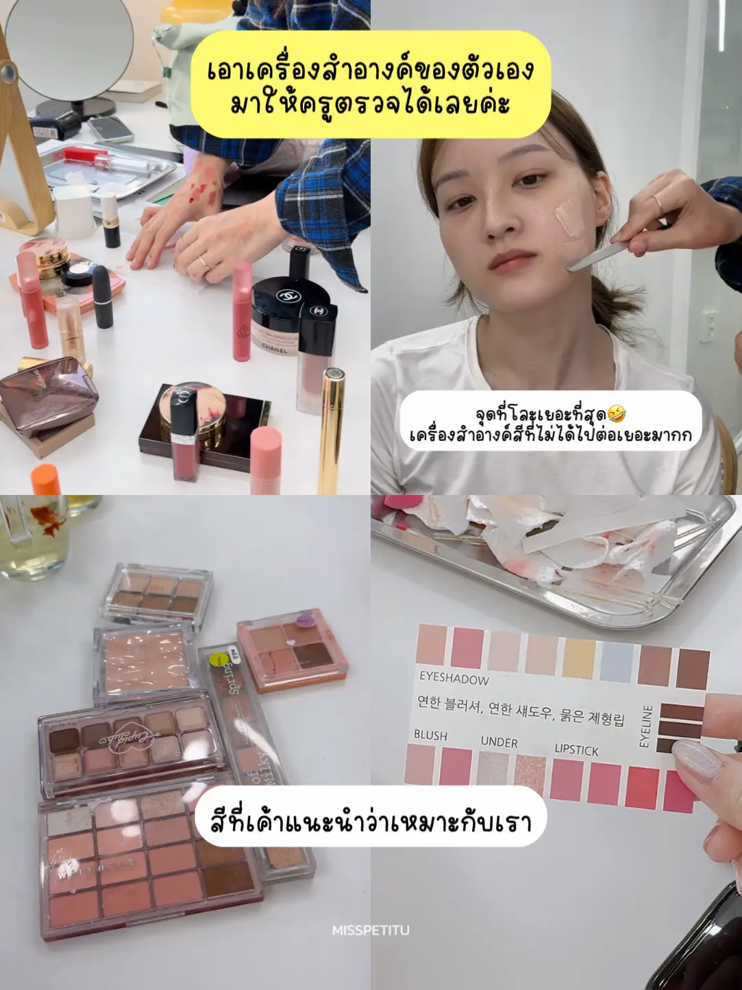 รีวิวตรวจ Personal Color สูตรเฉพาะของเกาหลี🇰🇷 | แกลเลอรีที่โพสต์โดย ญ ...