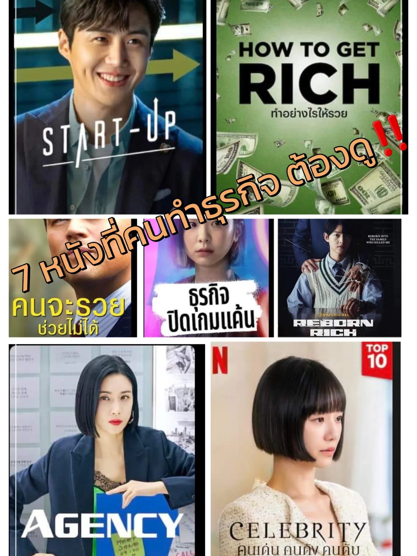 คนทำธุรกิจต้องดู 7 เรื่องนี้‼️ | แกลเลอรีที่โพสต์โดย The Rich Shop | Lemon8