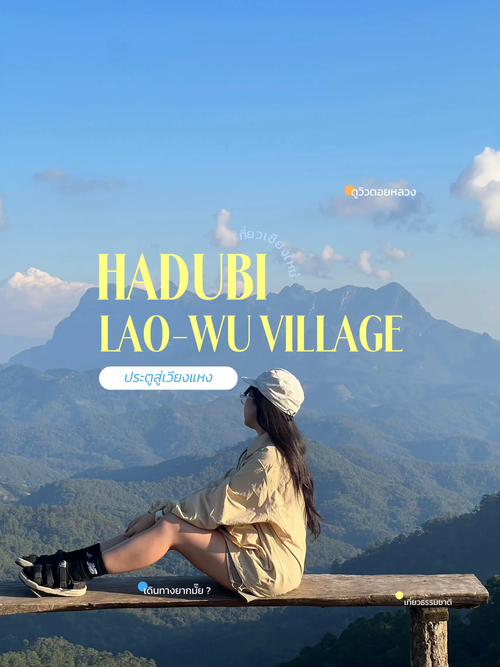 LAO-WU VILLAGE | แกลเลอรีที่โพสต์โดย Primmie August | Lemon8