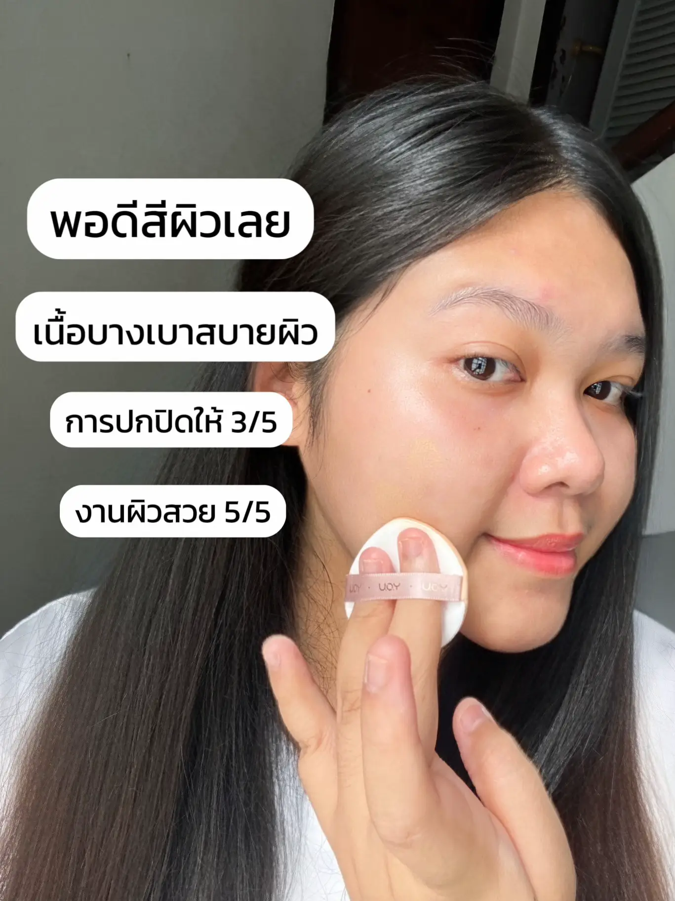 ถูกและดี! รีวิวคุชชั่น Y.O.U ตัวดังเน้นผิวสวยสบายผิวใช้ได้ทุกวัน💖 | แกลเลอรีที่โพสต์โดย ...