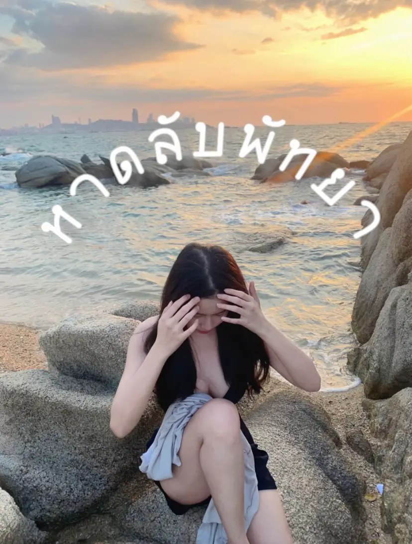 หาดลับพัทยา นาเกลือ18 | แกลเลอรีที่โพสต์โดย _SUKHANSA_ | Lemon8