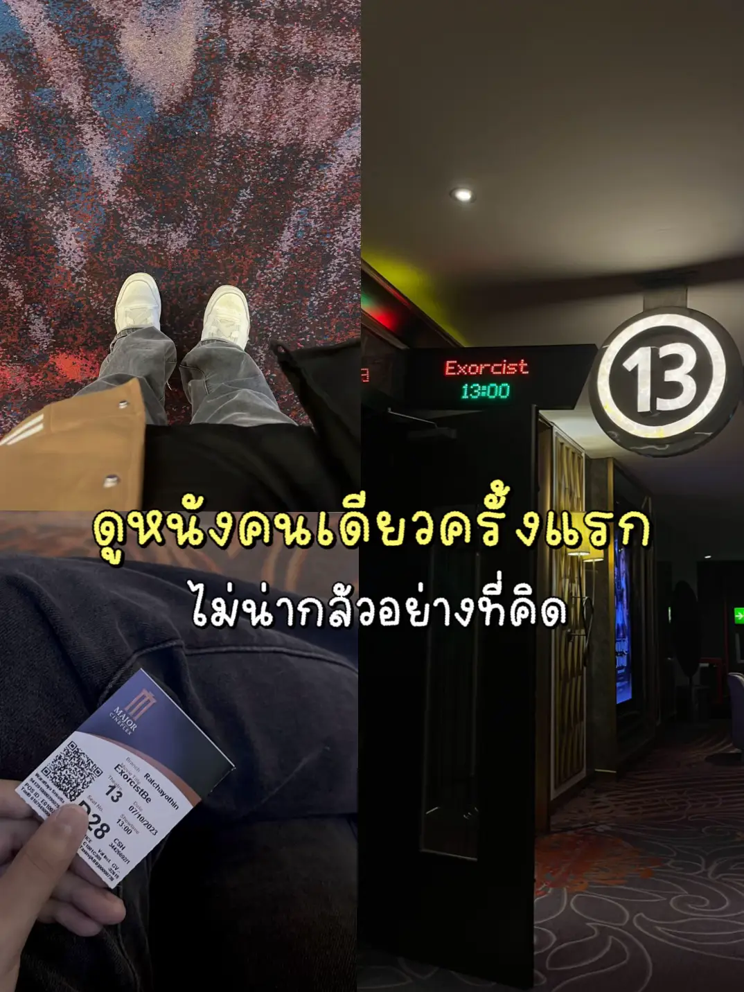 ที่นั่งโรงหนัง Major มีกี่แบบ - การค้นหาใน Lemon8