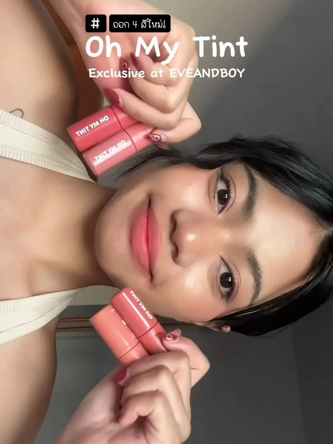 oh my tint ออก 4 สีใหม่ สวยมากกกกก 🪞 | วิดีโอที่เผยแพร่โดย Shibae | Lemon8