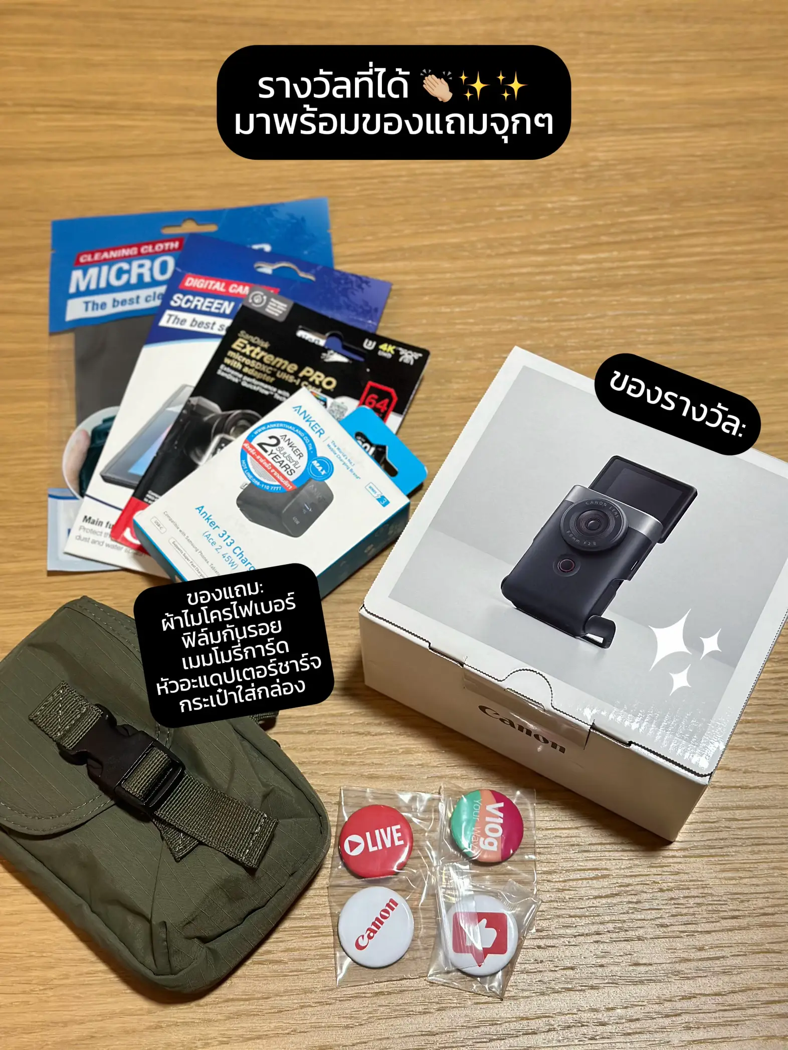 สาย Vlog ถูกใจสิ่งนี้ 📹 (ของรางวัลจาก Lemon8 มาถึงแล้วจ้า) | แกลเลอรีที่โพสต์โดย Bajaree.wk | Lemon8