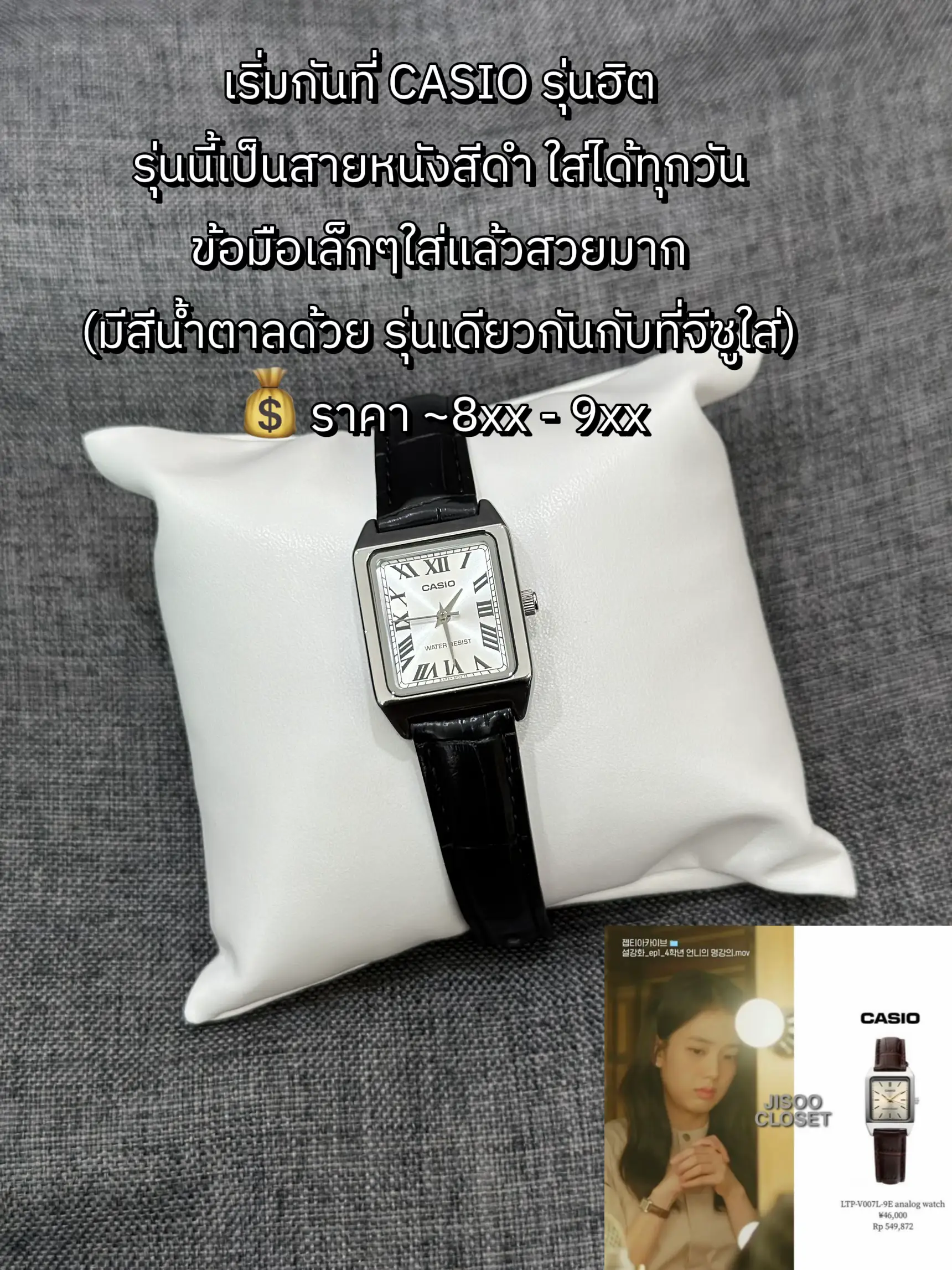 รีวิวนาฬิกา CASIO นาฬิกาข้อมือสไตล์วินเทจ | แกลเลอรีที่โพสต์โดย reviewkhongnong | Lemon8