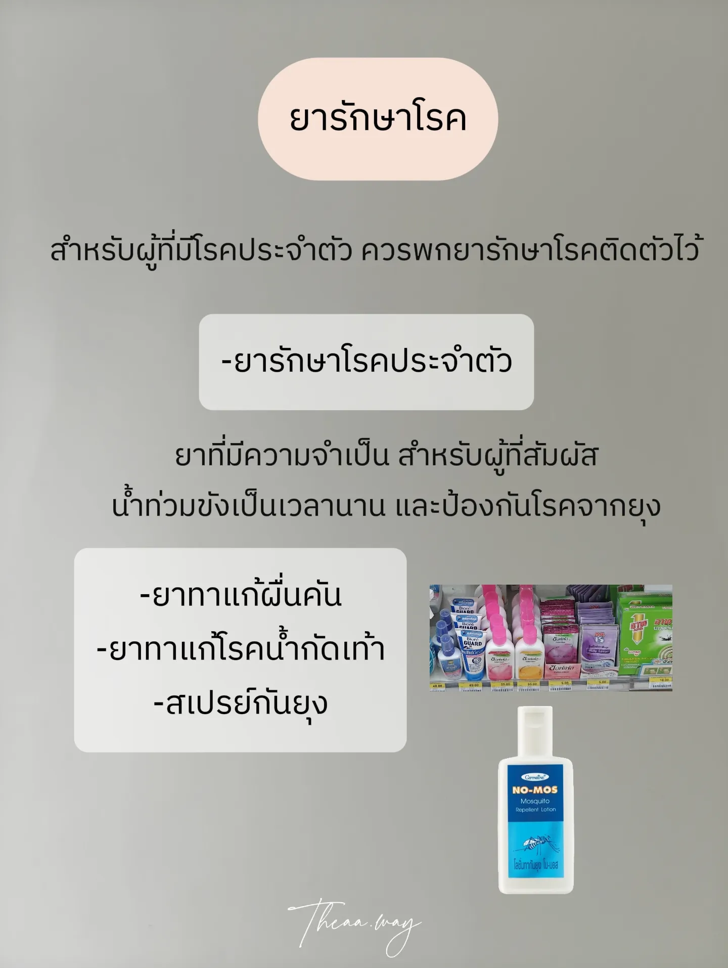 รวม List ของใช้จำเป็น บริจาคช่วงอุทกภัย 🫶🏻🩵 | แกลเลอรีที่โพสต์โดย theaa.way | Lemon8