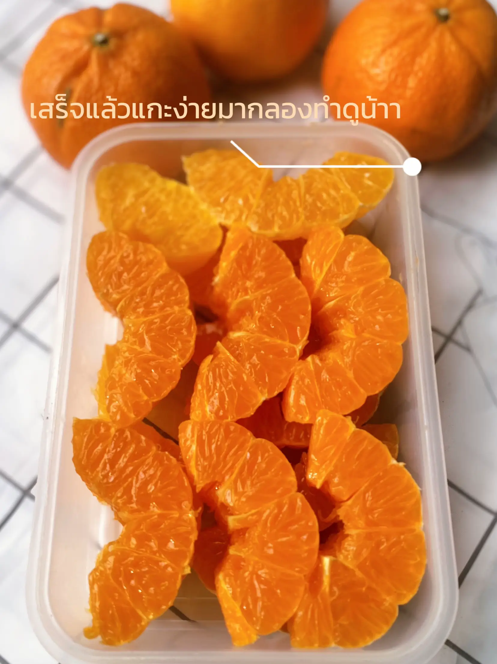 มาปลอกส้มไว้กินกัน | แกลเลอรีที่โพสต์โดย Cookedby.kwon | Lemon8