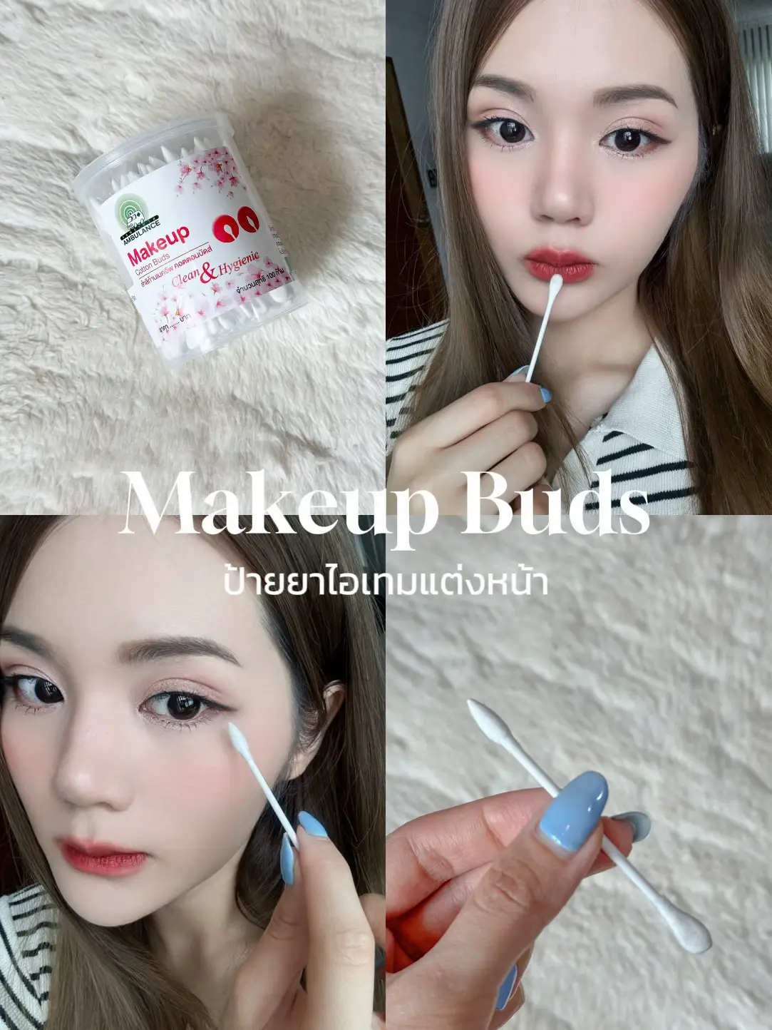 makeup buds ไอเทมแต่งหน้าที่ควรมี | แกลเลอรีที่โพสต์โดย Rasita🦋 | Lemon8
