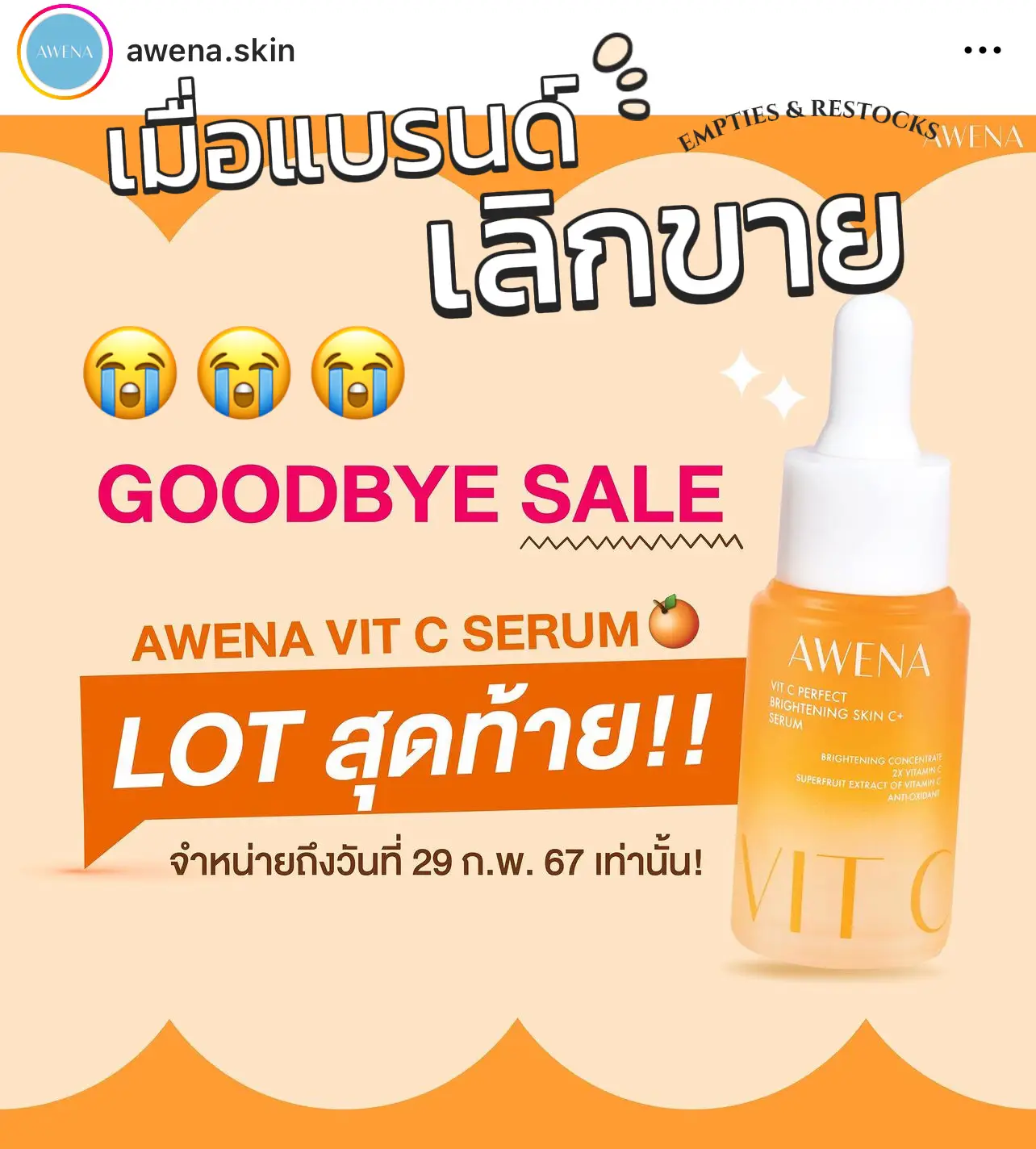 เมื่อแบรนด์ประกาศเลิกขายVit C | แกลเลอรีที่โพสต์โดย PLE🍎15♾ | Lemon8