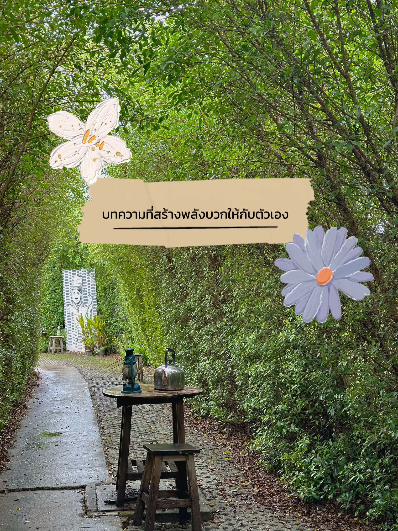 บทความสร้างพลังบวกให้กับตัวเอง | แกลเลอรีที่โพสต์โดย คลังงานอาร์ต•me | Lemon8