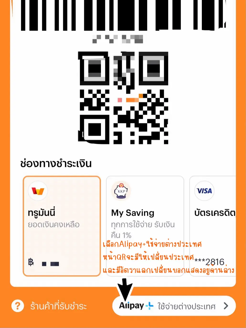 ใช้จ่ายที่จีนได้ง่ายๆด้วยTrueMoney | แกลเลอรีที่โพสต์โดย wyatt | Lemon8