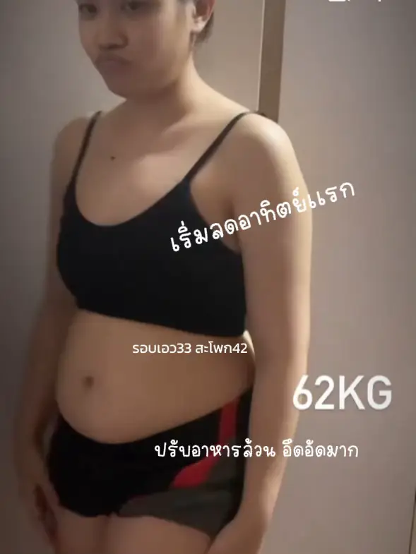 ลดน้ำหนัก13กิโลภายใน4เดือน | แกลเลอรีที่โพสต์โดย Mint Chonticha | Lemon8
