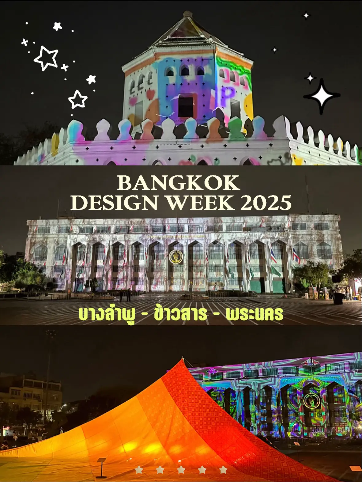 🚶🏻‍♀️เดินดูไฟย่านบางลำพู-พระนคร 📸 bangkok design week 2025 | แกลเลอรี ...