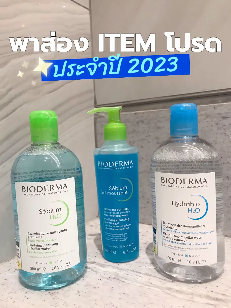 พาส่อง Item โปรด ประจำปี 2023 | แกลเลอรีที่โพสต์โดย NNan | Lemon8