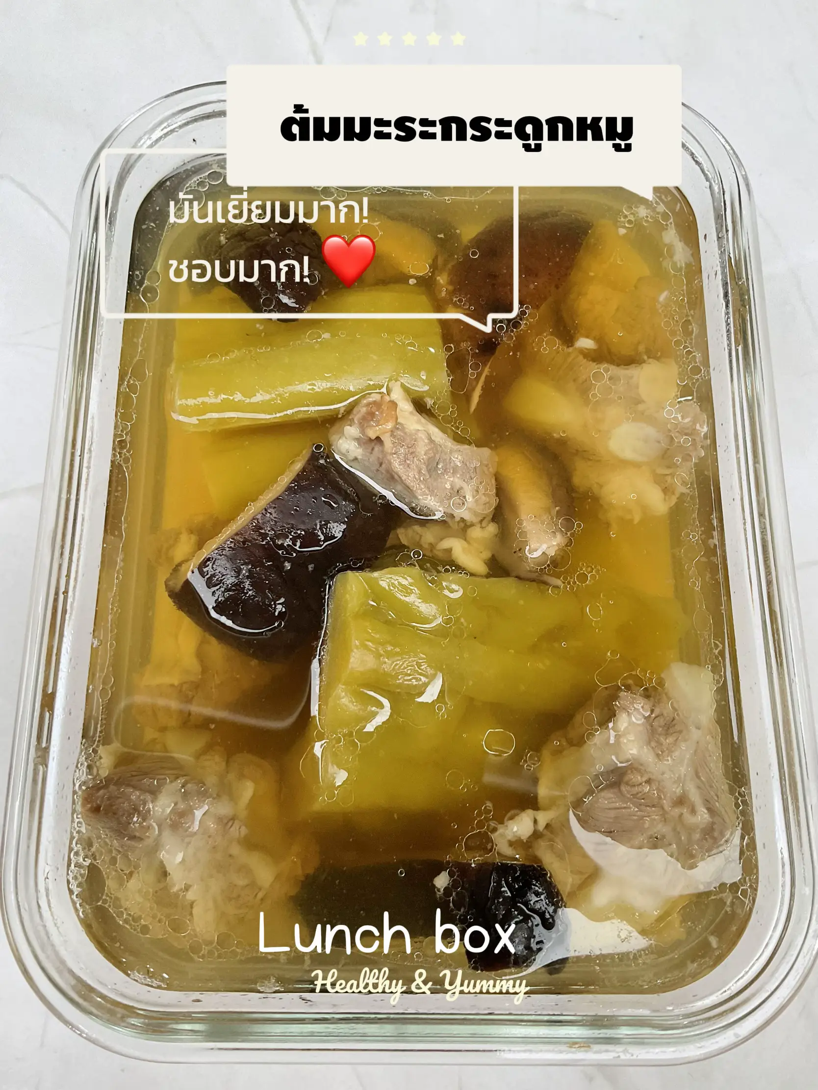 ต้มมะระกระดูกอ่อน & Yummy Yummy | แกลเลอรีที่โพสต์โดย Tong TA | Lemon8