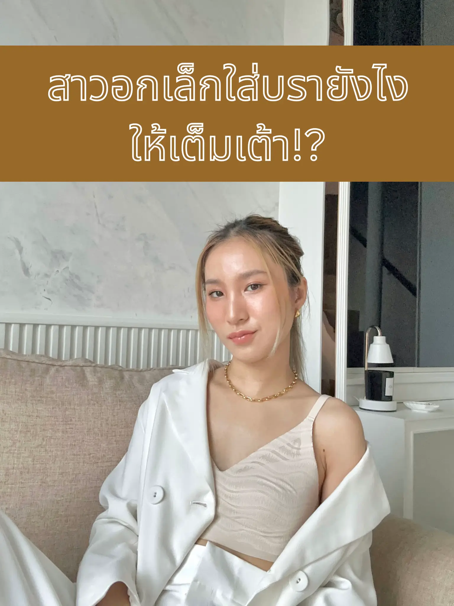 How to 🍳 wear a bra full of breast and also a lace bra!! | Gallery ...