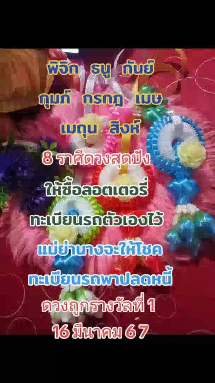 8 ราศีดวงสุดปัง | วิดีโอที่เผยแพร่โดย อาหลิง789 | Lemon8