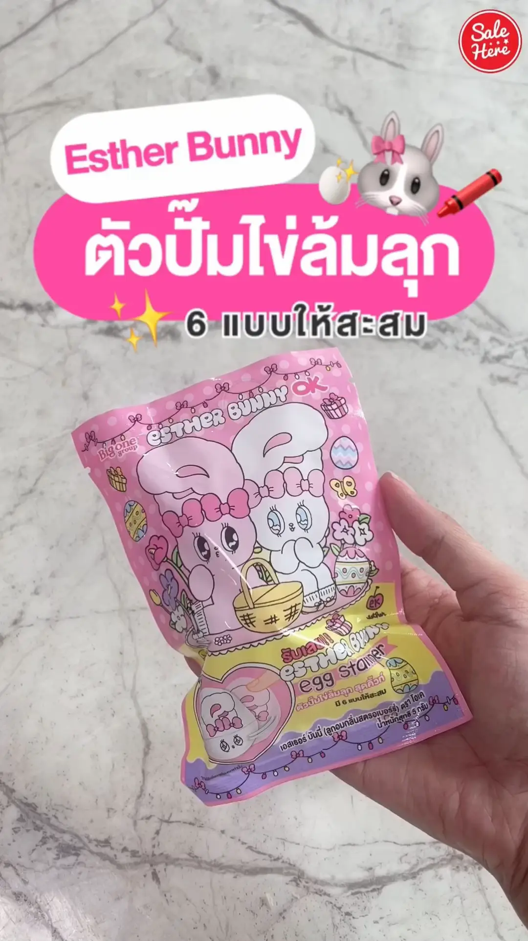 ปั๊มไข่ล้มลุก Esther Bunny ออกใหม่แล้วนะ🥚💞 | วิดีโอที่เผยแพร่โดย Sale ...