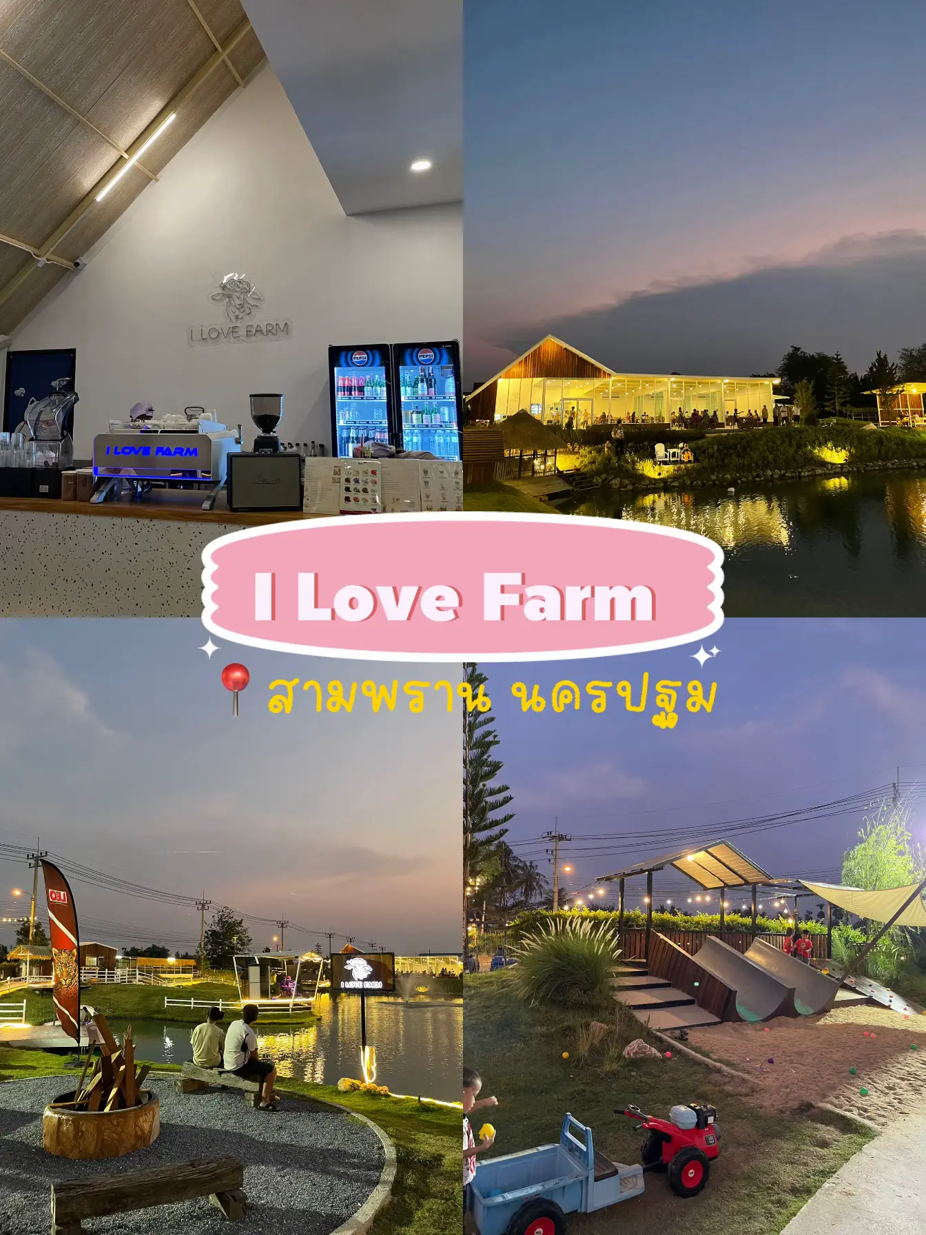 I Love Farm #📍สามพราน นครปฐม | แกลเลอรีที่โพสต์โดย เดือนเมษา⛅️ | Lemon8
