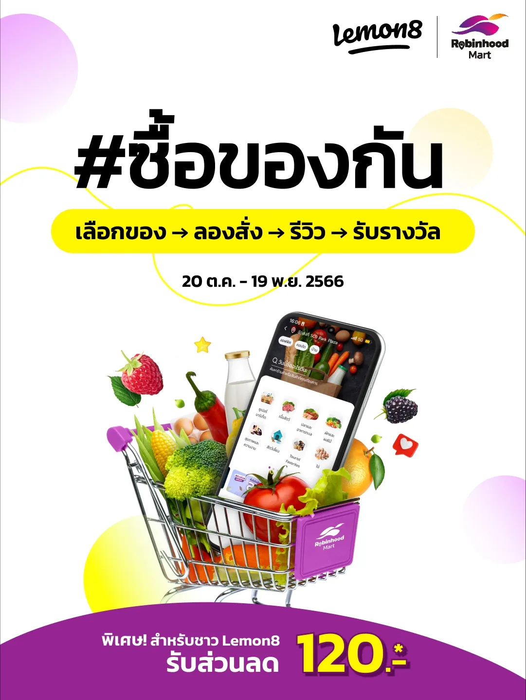 Invite # Shop together Get a cork code from Robinhood Mart 🛒 | Gallery posted by Lemon8_TH | Lemon8