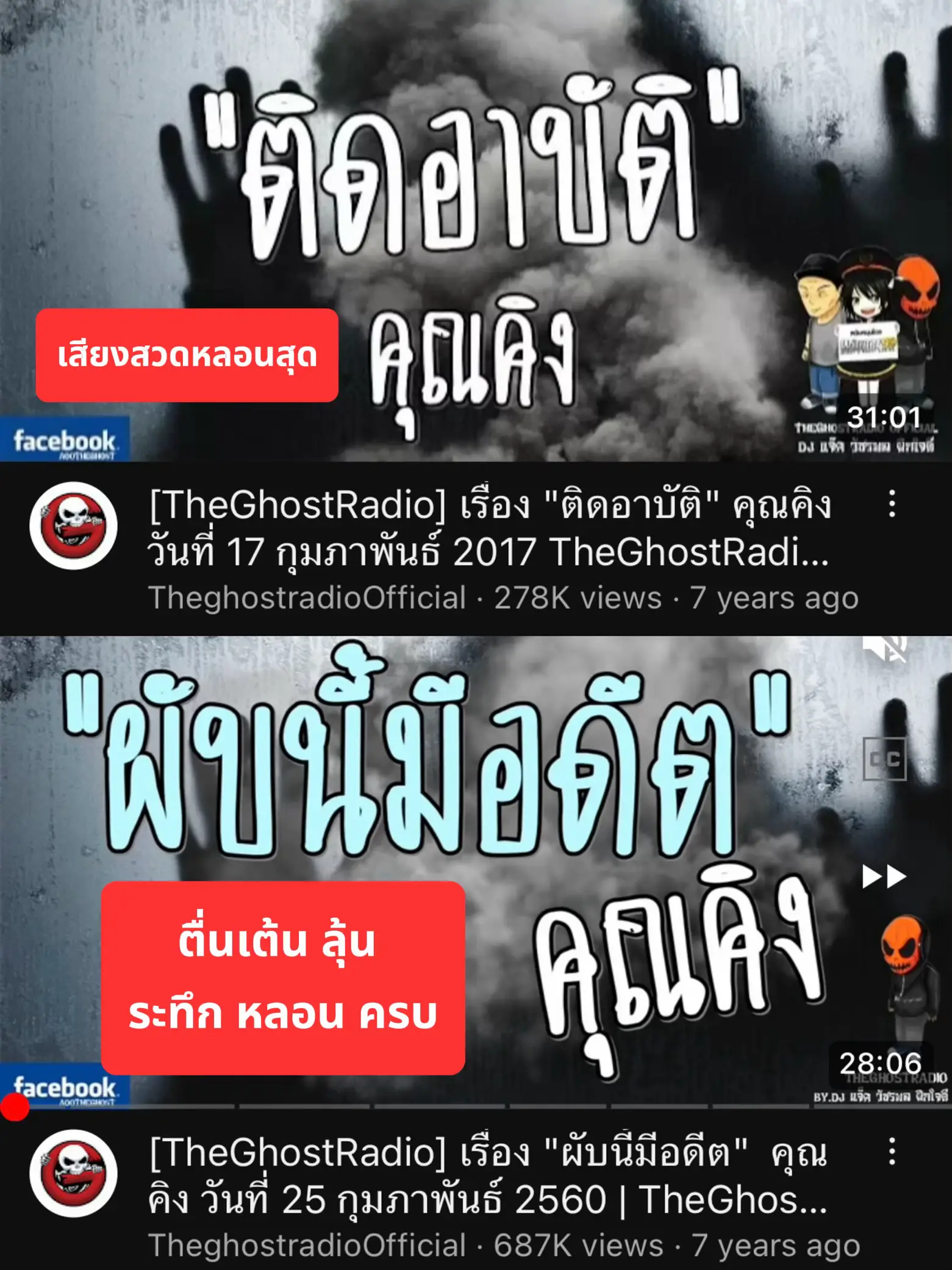 6 เรื่องผี THE GHOST RADIO อย่าฟังคนเดียว 🤫 | แกลเลอรีที่โพสต์โดย mysterious lab | Lemon8