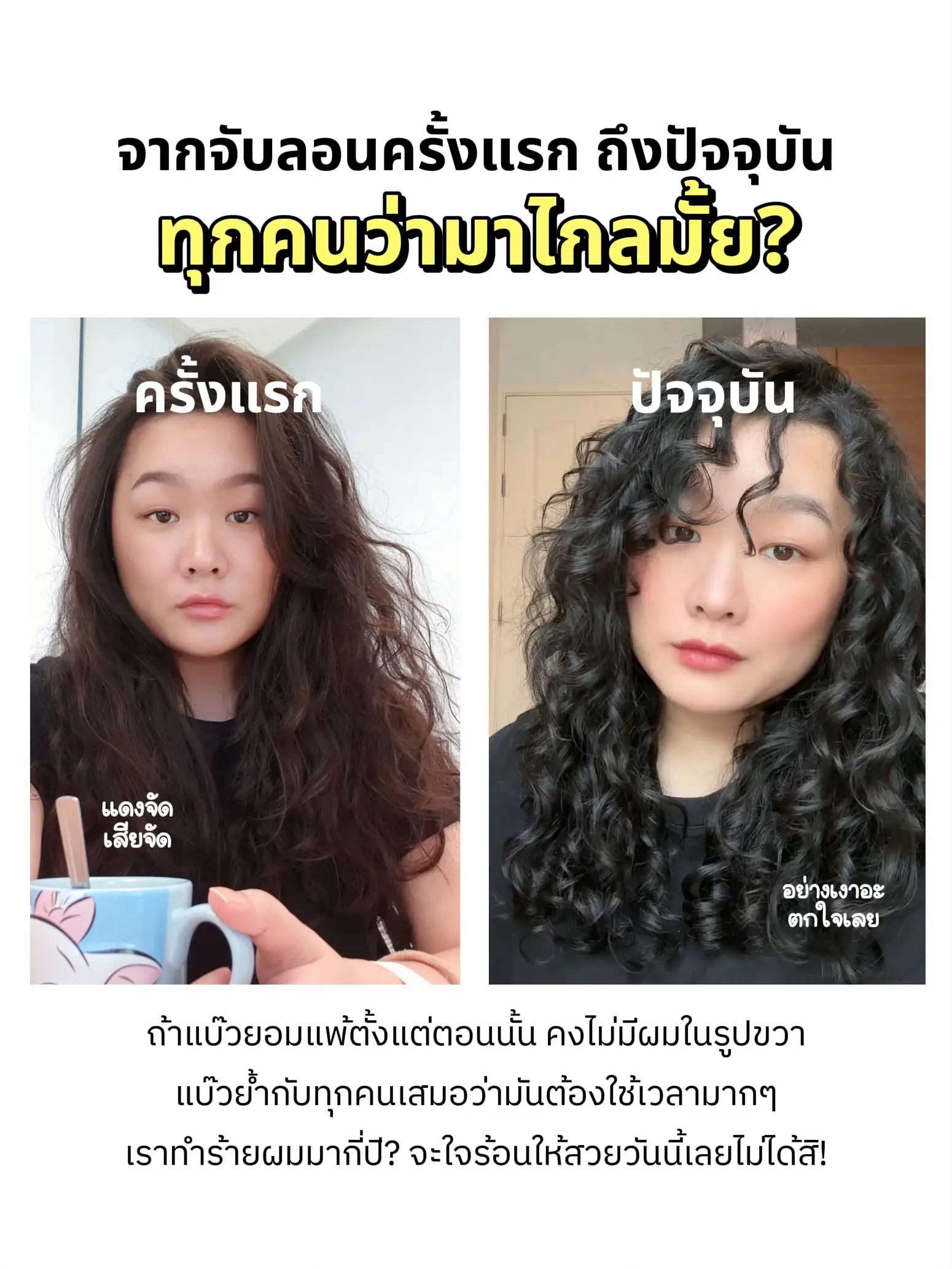 อยากให้คนที่กำลังเลิกยืดผมเข้ามาอ่านเป็นกำลังใจรับปี 2024 | แกลเลอรีที่โพสต์โดย Shallweglow | Lemon8