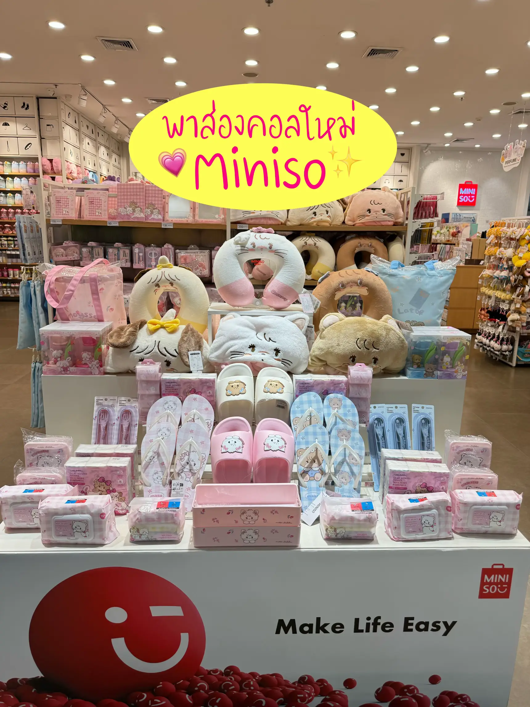 พาส่องคอลใหม่ MINISO | แกลเลอรีที่โพสต์โดย Por Kewalin | Lemon8