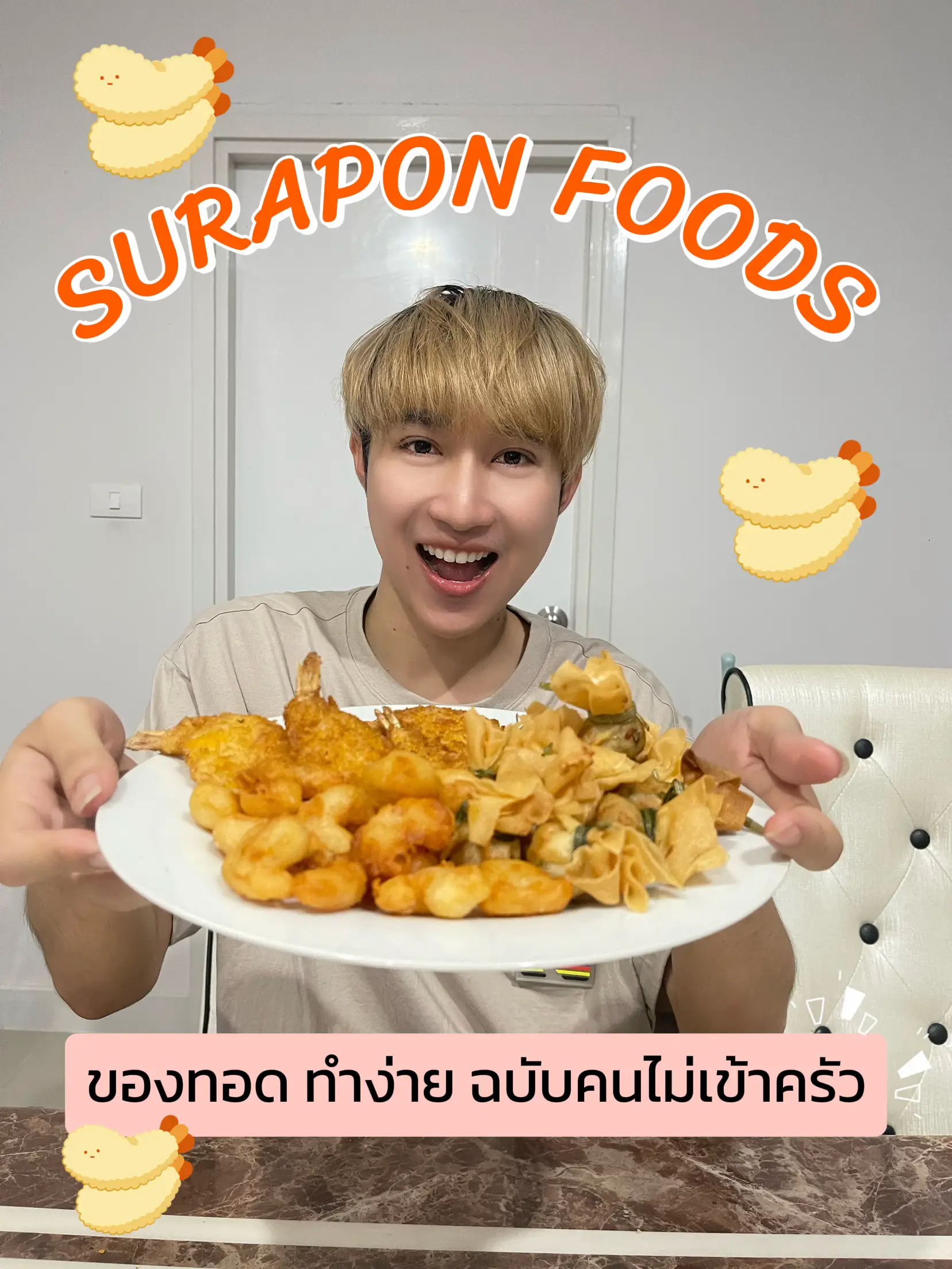 SURAPON FOODS | แกลเลอรีที่โพสต์โดย Jamez Tsu | Lemon8