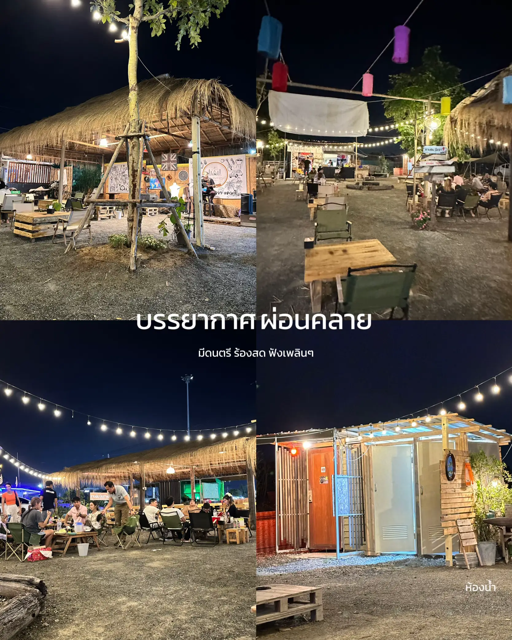 หมูกระทะ สไตล์แคมป์ปิ้ง บางแสน🏝️ | แกลเลอรีที่โพสต์โดย Chanya Anyaphat ...